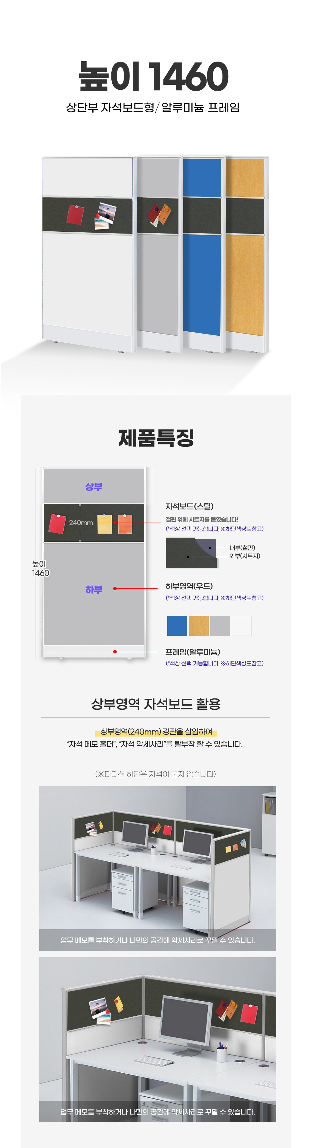 45T 마그네틱파티션 [H1460/3단] 알루미늄 상단 자석보드 /*우드파티션