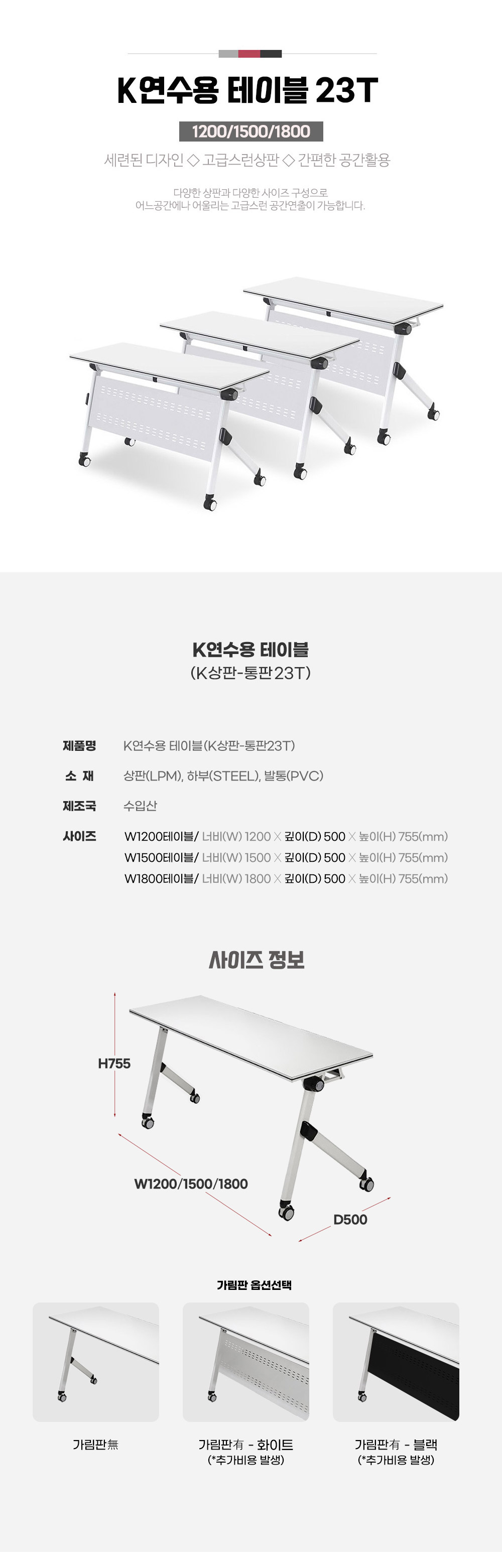IH-3811 K연수용 테이블(통상판18T,23T/Y형다리)