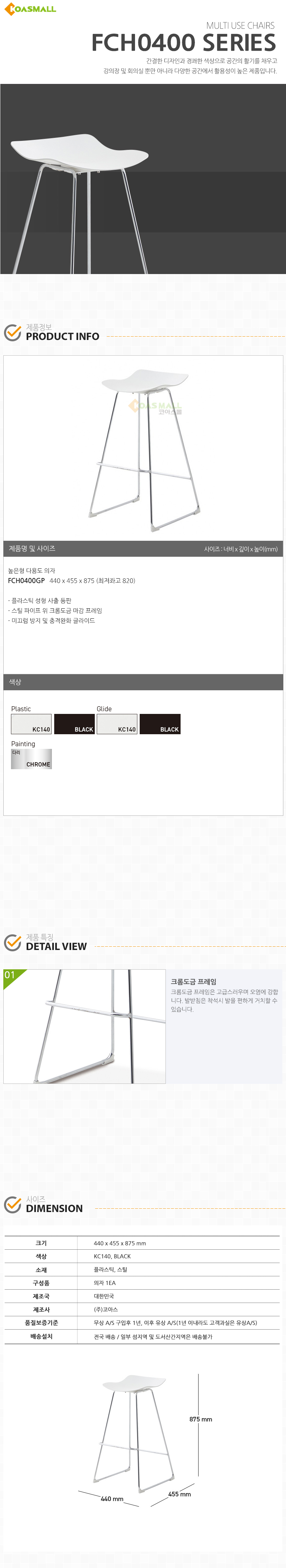 [코아스] CHD04 다용도의자 높은형 KFCH0400GP