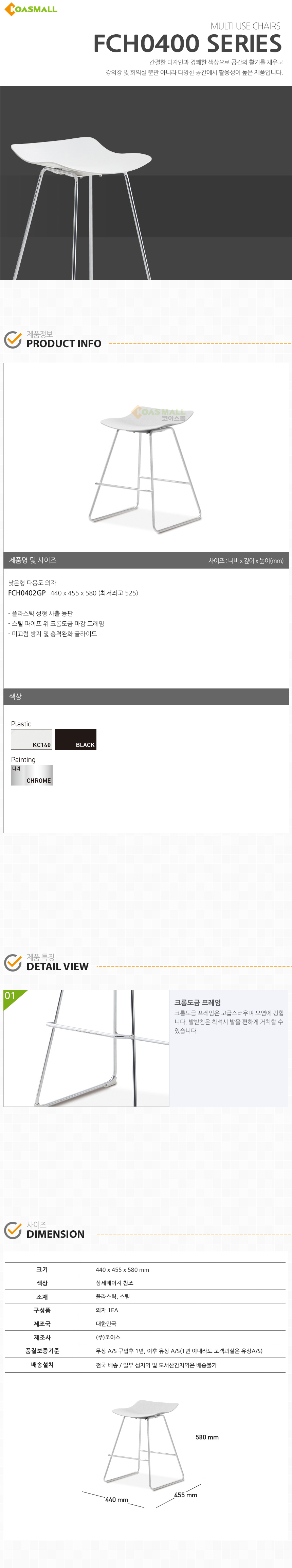 [코아스] CHD04 다용도의자 낮은형 KFCH0402GP
