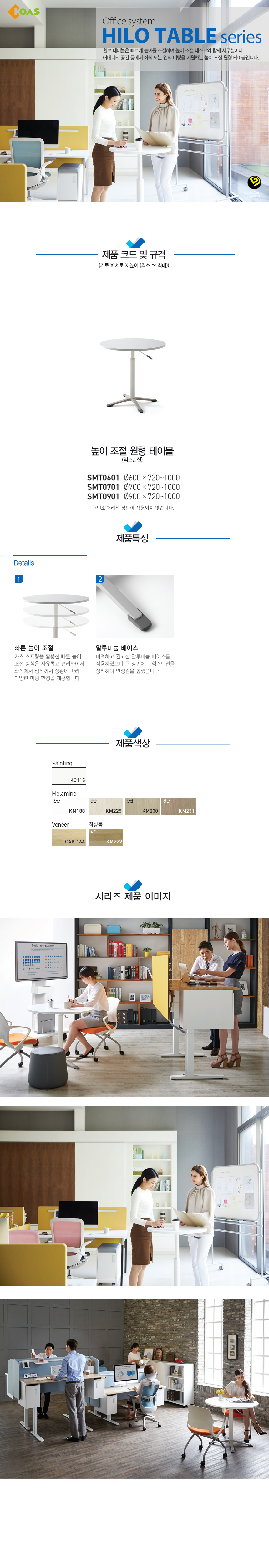 [코아스] HILO TABLE 높이 조절 원형 테이블 KSMT0701
